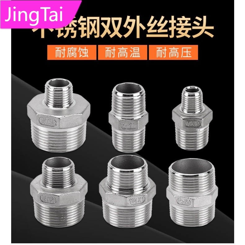 【JTZB】304不鏽鋼雙外絲接頭對絲直接變異徑轉接頭配件1/2分3分4分6分1寸 | 蝦皮購物