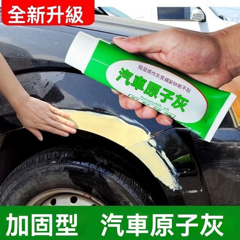 汽車鈑金膩子膏原子灰修補固化劑車用補土油灰快幹補漆膏固化劑 汽車鈑金膩子 補漆膏 固化劑 修補 快幹補漆7vh_b2 | 蝦皮購物