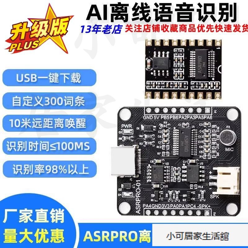 【優選】ASRPRO語音智能語音識別控制模塊 AI離線識別開發板 自定義詞條 | 蝦皮購物