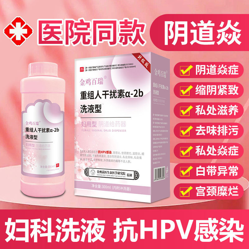 醫用金雞婦科抑菌洗液抗HPV病毒去異味止癢私密處護理可預防TK0630 | 蝦皮購物