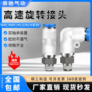 精工 360高速氣動旋轉接頭KSH直角彎頭KSL4-01/6-M5/8-02/10-03/12-04 | 蝦皮購物