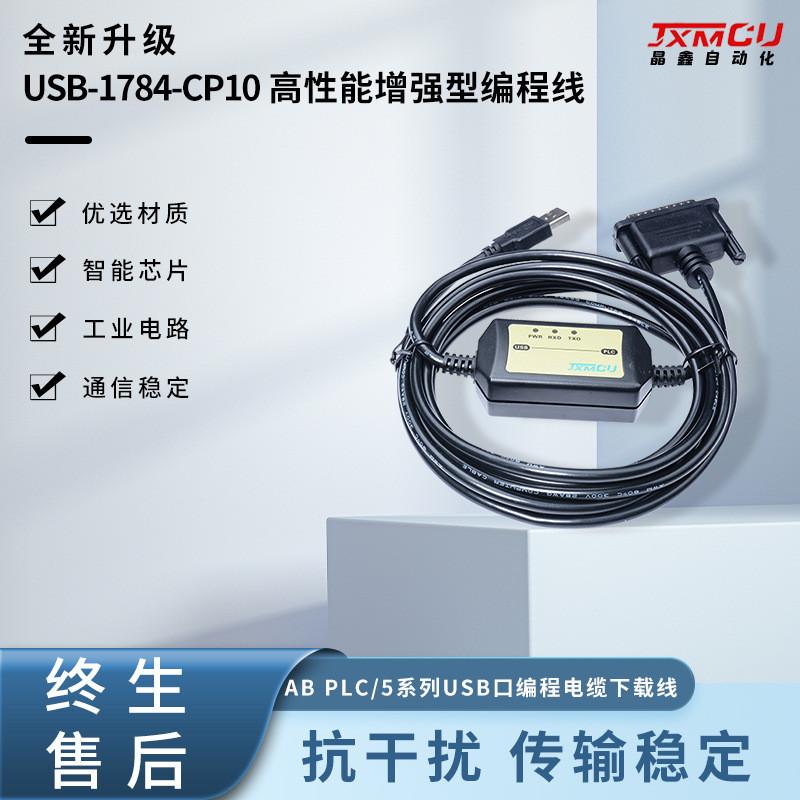 USB-1784-CP10 AB PLC/5系列USB口編程電纜下載線 9399-C28 | 蝦皮購物