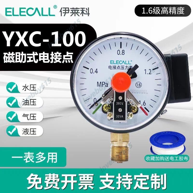 YX-100電接點磁助式壓力錶 水壓油壓氣壓真空錶 1.6壓差負壓錶40mpa 氣壓上下線觸點開關控制器 | 蝦皮購物