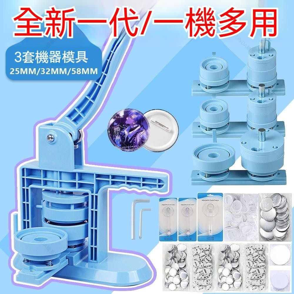 徽章機 25/32/44/58/75MM 徽章自制機 胸章機 徽章全套馬口鐵手工diy 胸章機 徽章機7vh_b2 | 蝦皮購物