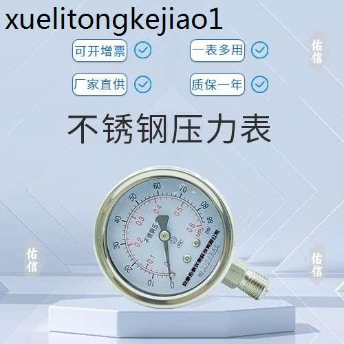 Y-60BF YN-60B不鏽鋼壓力錶 不鏽鋼耐震壓力錶 全304水壓表氣壓表 | 蝦皮購物