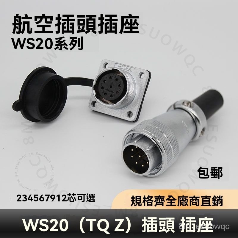 臺南出貨 正裝航空插頭插座WS20-2-3針4孔5-67P9-12-15芯TQ工業接頭Z1a 2 | 蝦皮購物