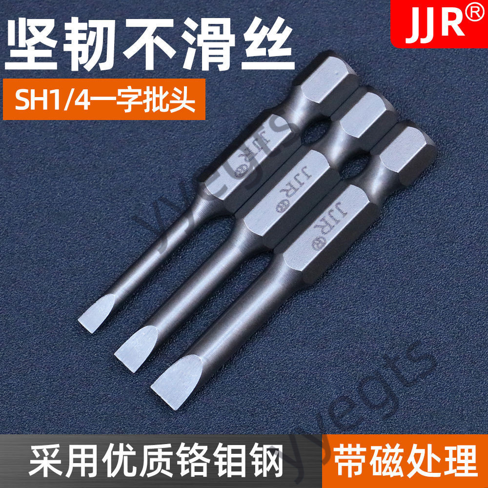 🔥 臺灣出貨 🔥 SH1/4一字批頭電動螺絲刀平口螺絲刀頭50mm手電鑽強磁工業級批咀 6・19 | 蝦皮購物