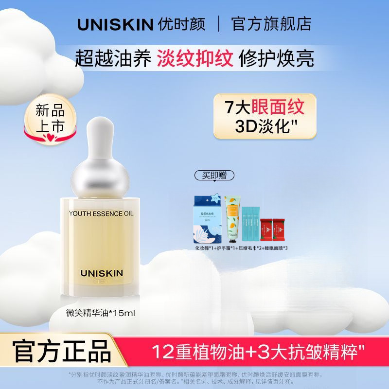UNISKIN優時顏以油養膚精華油舒緩修護保溼護膚油臉部面部精油護膚品 | 蝦皮購物