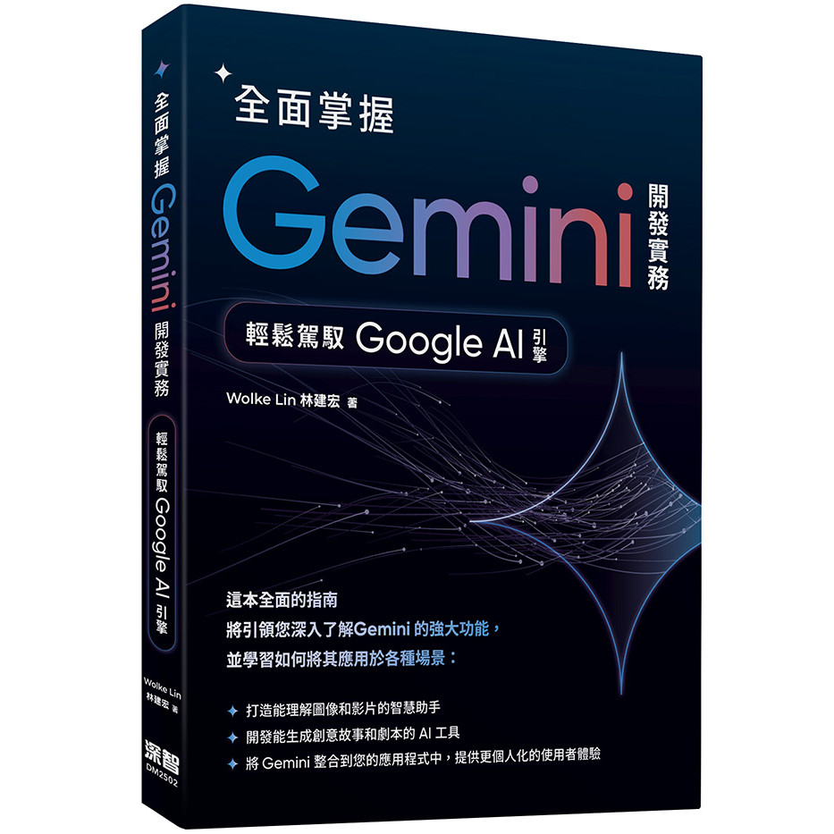 全面掌握Gemini 開發實務：輕鬆駕馭Google AI引擎[9折]11101055860 TAAZE讀冊生活網路書店 | 蝦皮購物