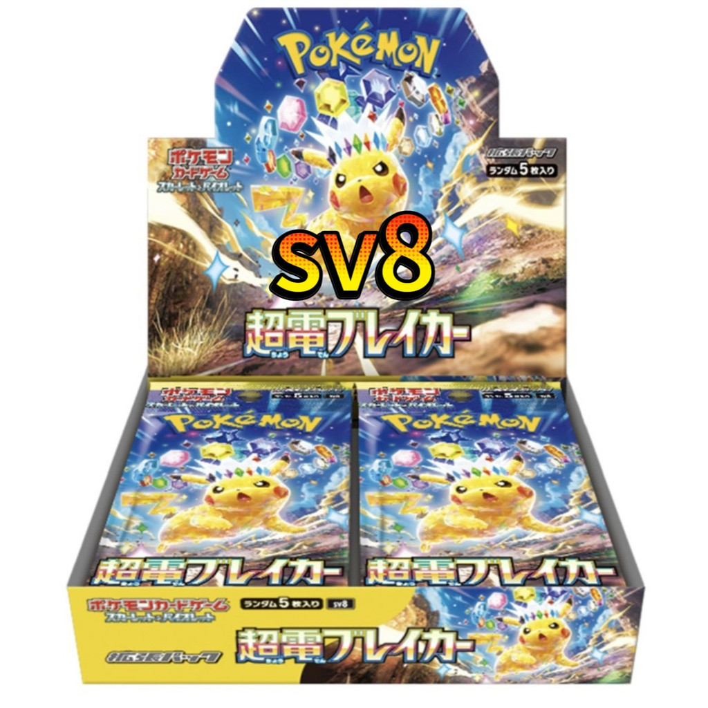日版現貨PTCG寶可夢sv8超電突圍口袋妖怪卡牌卡片原膜原盒 | 蝦皮購物
