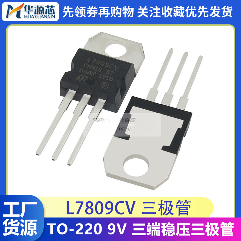 L7809CV 三端穩壓/穩壓器芯片 直插TO-220 9V KA7809 LM7809 全新現貨 | 蝦皮購物