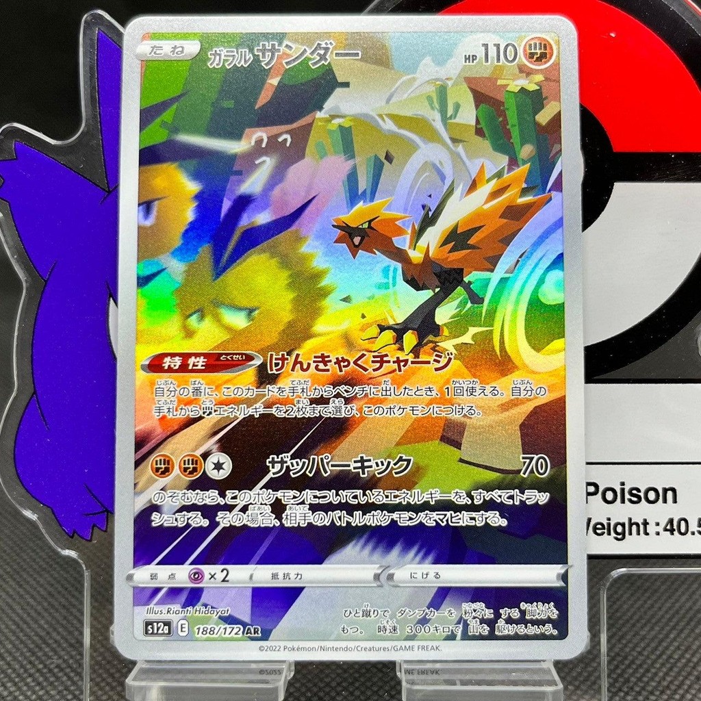 寶可夢 PTCG 日版 伽勒爾 閃電鳥 AR 188/172 S12A | 蝦皮購物