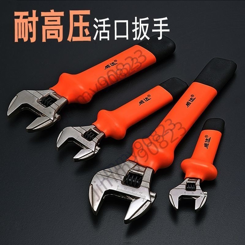 【台灣出貨】耐壓絕緣 活動扳手 耐高壓1000V 絕緣活扳手 6-12寸扳手 電工維修工具 防電扳手 | 蝦皮購物