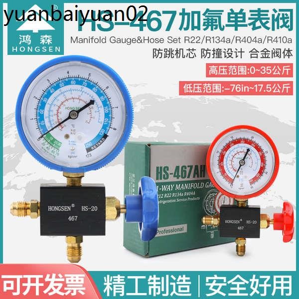 鴻森HS-467AL/AH 空調壓力錶雪種高低壓表加液表加氟表製冷劑表閥 | 蝦皮購物