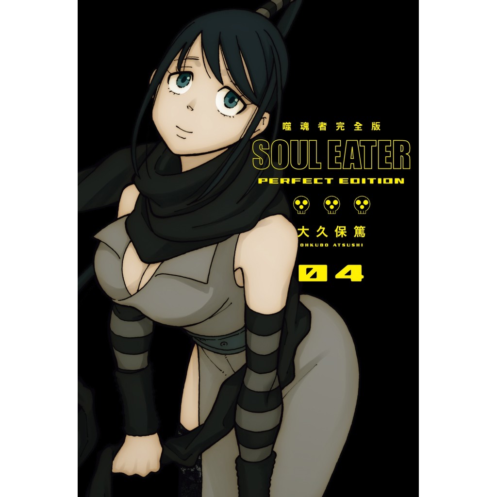 噬魂者 完全版（4）[折]11101065516 TAAZE讀冊生活網路書店 | 蝦皮購物