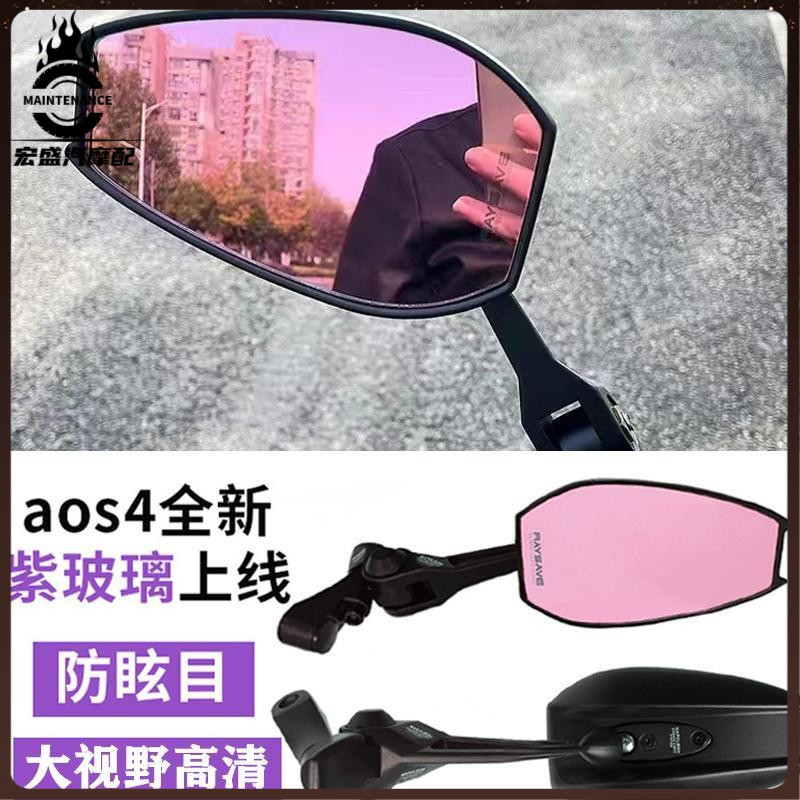 [速髮]機車後視鏡 後照鏡 倒車鏡 AOS4日本後視鏡小牛U+B UQi N1S UBe009九號電動車改裝紫色反光鏡 | 蝦皮購物