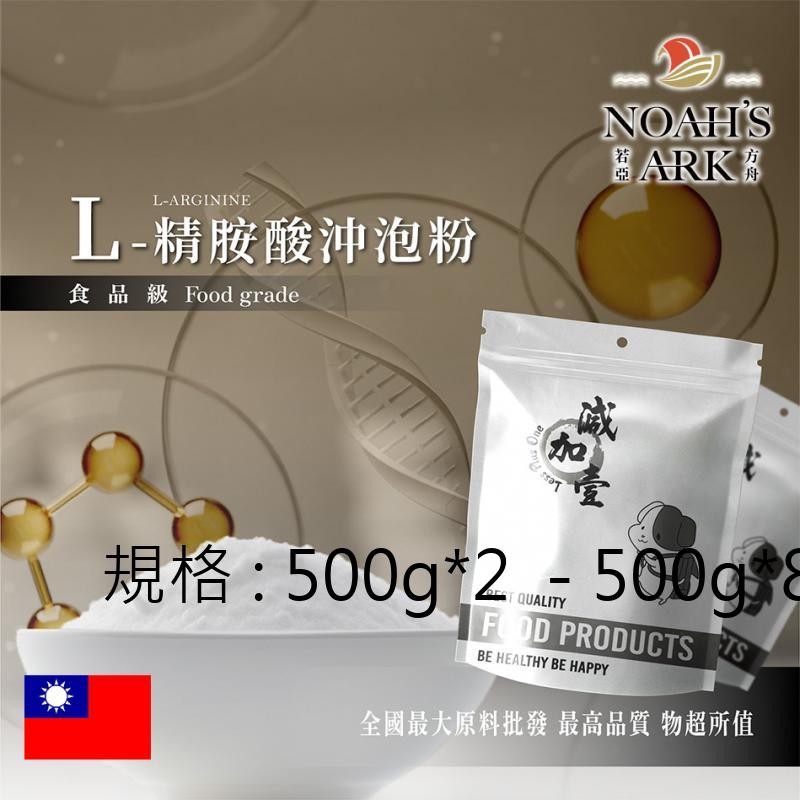 戈登維特 500g*2 - 500g*8 L-精胺酸沖泡粉 食品原料 L-精胺酸 沖泡粉 滋補強身 調整體質 增強體 | 蝦皮購物