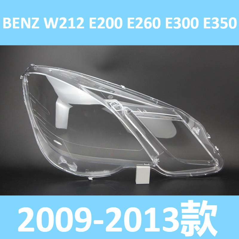 頭燈 大燈罩 燈殼 09-13款 賓士 BENZ W212 E200 E260 E300 E350 大燈 大燈外殼大燈蓋 | 蝦皮購物