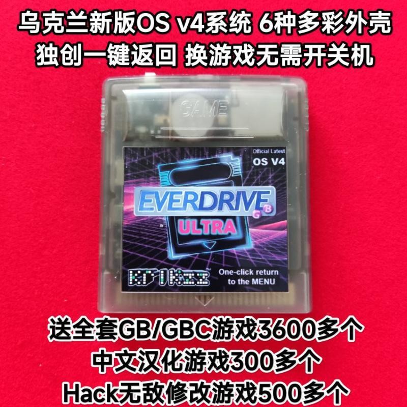 [超值]燒錄卡 遊戲卡 GB/GBC燒錄卡EVERDRIVE GB ULTRA換遊戲無需開關機烏克蘭新OS係統 | 蝦皮購物