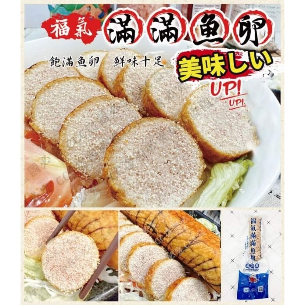 板橋阿禧鮮魚 魚蛋 魚蛋 沙拉魚卵 福氣魚卵 (90-110g買10條送1條)全家冷凍 799元免運費 現貨 | 蝦皮購物
