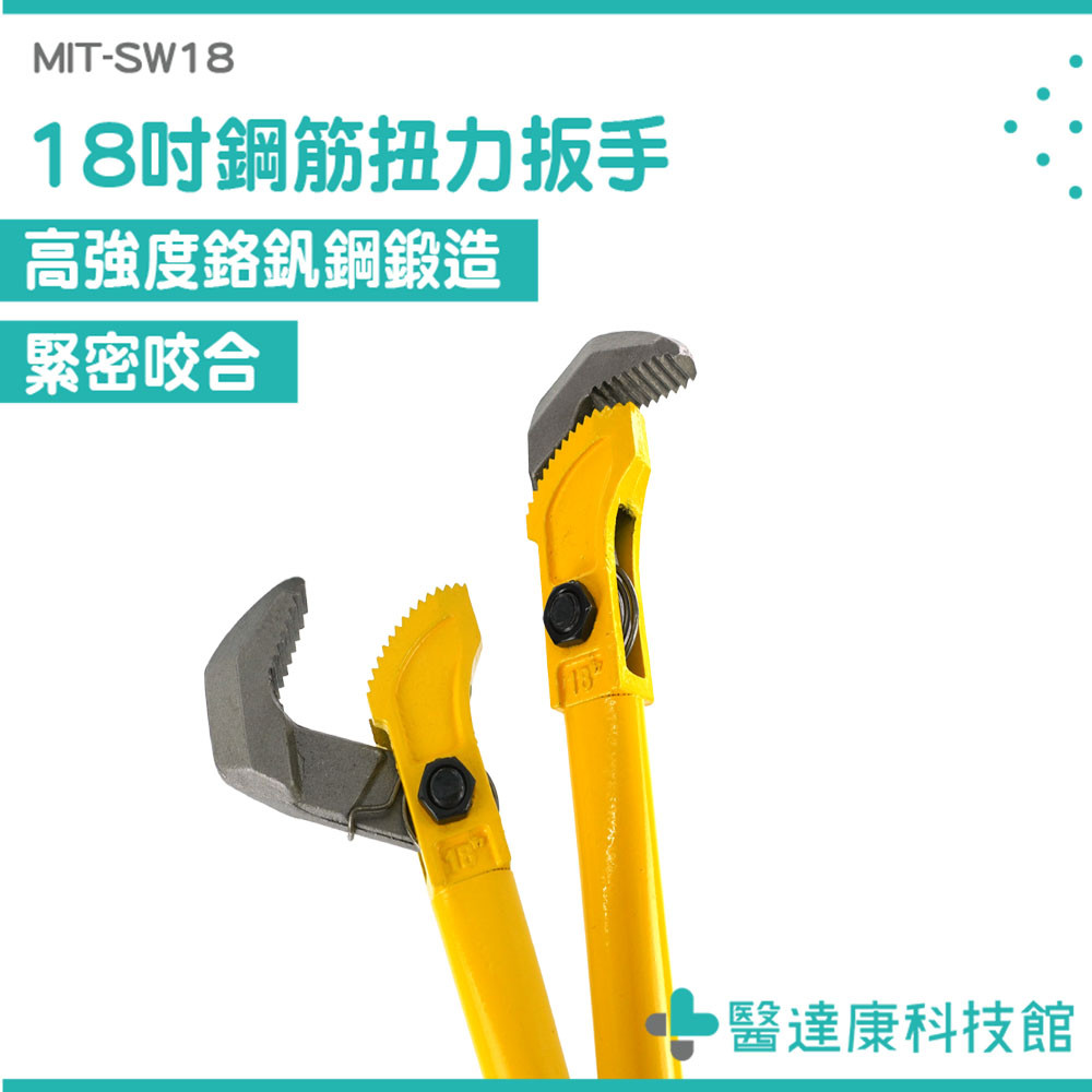 螺紋鋼筋板手 扭矩式鋼筋 鋼筋扳手 萬用扳手 肉嚕仔 管鉗板手 開口扳手 水管鉗 多功能鋼筋鉗 萬能鉗 MIT-SW18 | 蝦皮購物