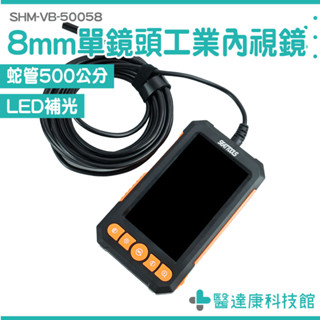 工業內視鏡 水管攝影機 引擎內視鏡 蛇管內視鏡 管道內視鏡 管內攝影機 管道攝影機 8mm蛇管 SHM-VB-50058 | 蝦皮購物