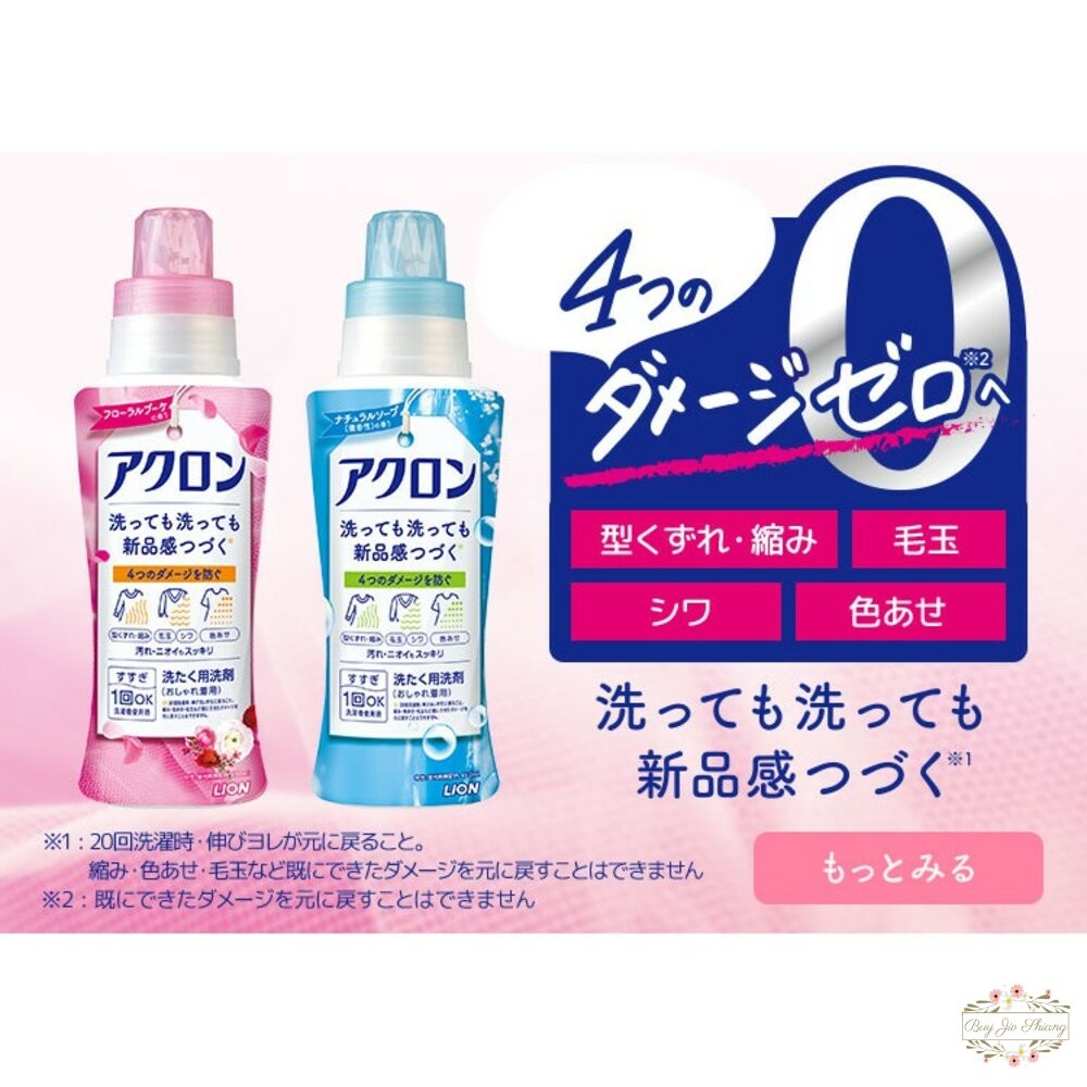 ξ 百玖香 アクロン 日本 Lion 獅王 Acron 防縮防皺洗衣精 冷洗精 450ml 毛衣 襯衫 絲綢 | 蝦皮購物