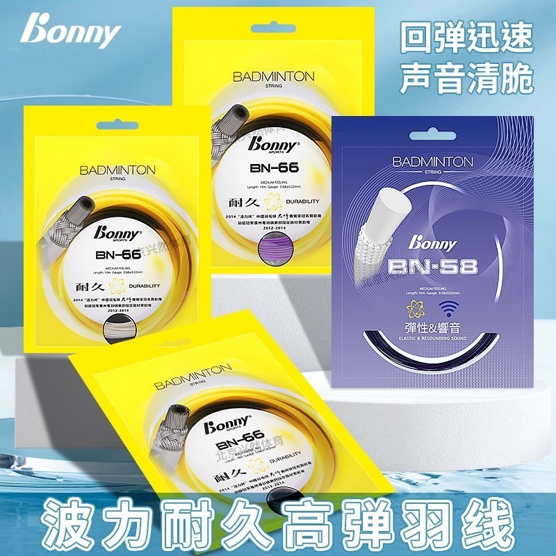 噹天出貨# 波力羽毛球綫BN58高彈力耐久強球音BN66羽拍綫耐打綜閤專業拍拉綫 | 蝦皮購物