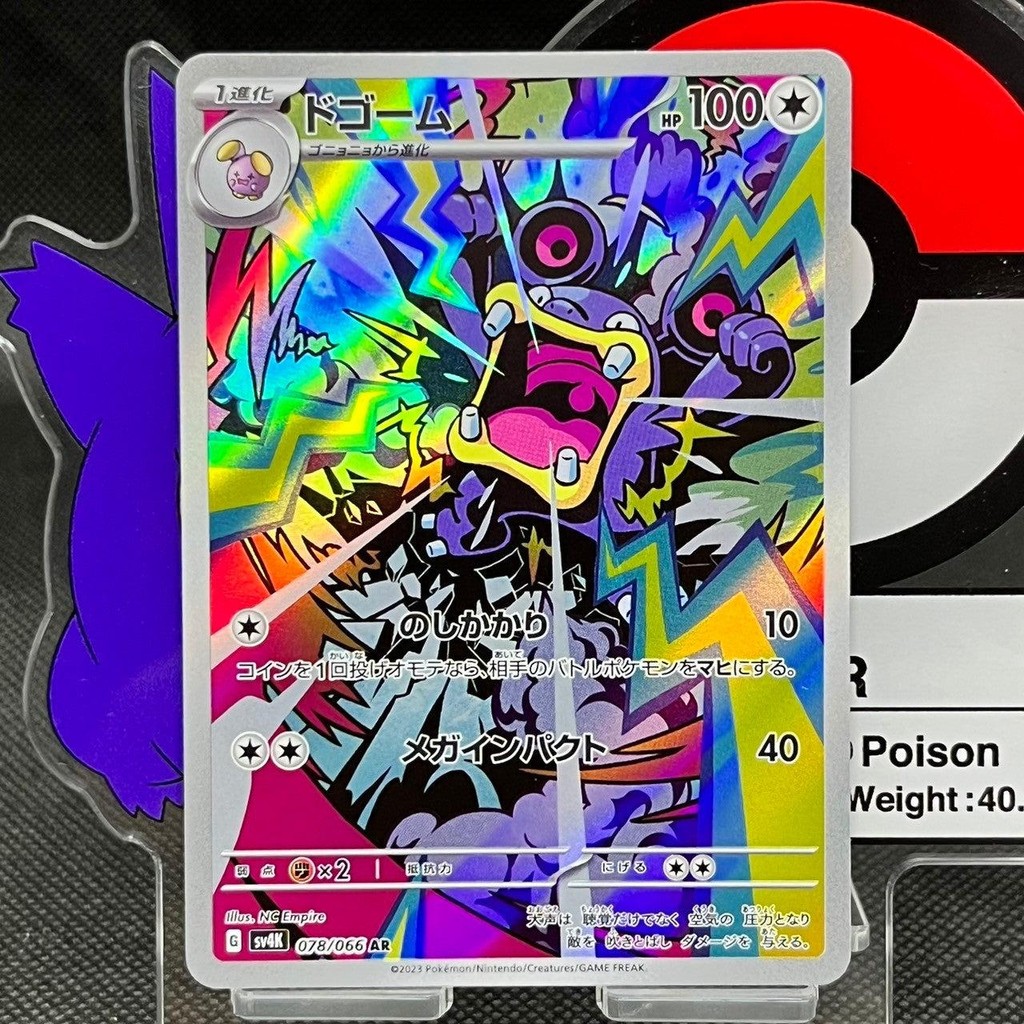 寶可夢PTCG日版 吼爆彈 AR 078/066 SV4K | 蝦皮購物