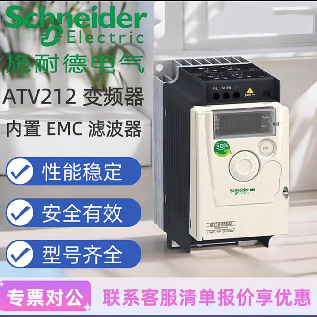 施耐德變頻器ATV212系列 三相 0.75kw-75kw ATV212H075N4 ATV212HU15N4 ATV2 | 蝦皮購物