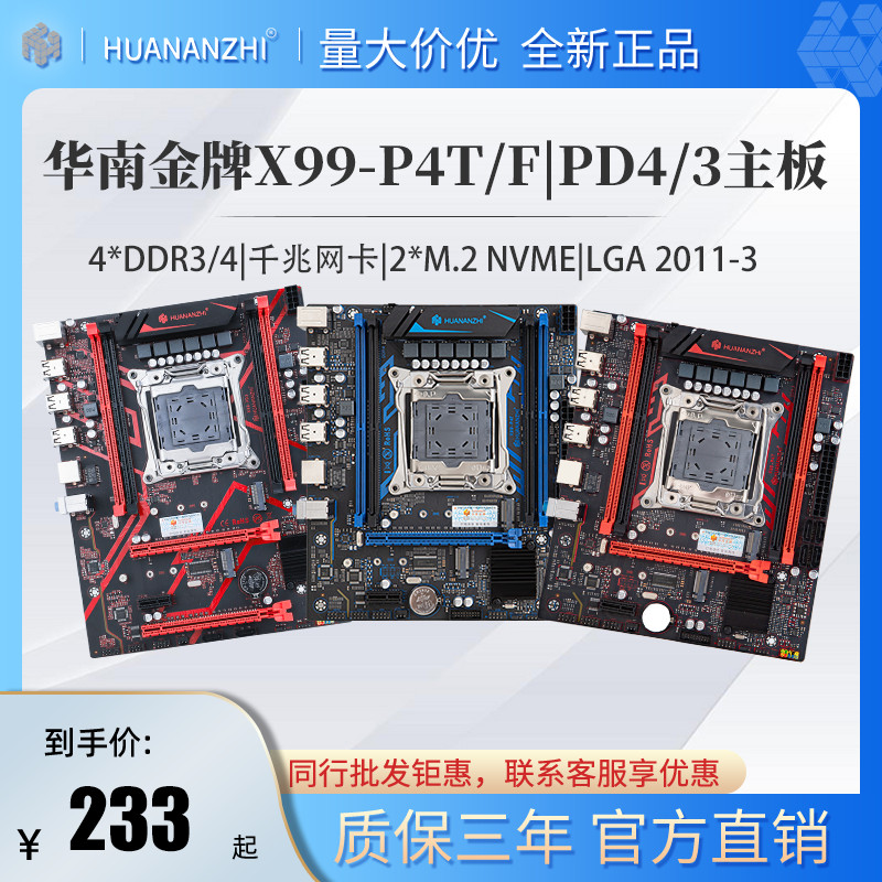 華南金牌全新X99-P4T/FX99-X99-PD3/4主闆套件E5 2680V4 2666V3 | 蝦皮購物
