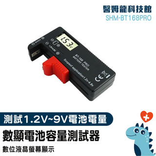 電池檢測器 電量檢測器 電壓測量器 電池電壓 SHM-BT168PRO 9V電池 電池檢測儀 鈕扣電池 測電儀 測電器 | 蝦皮購物