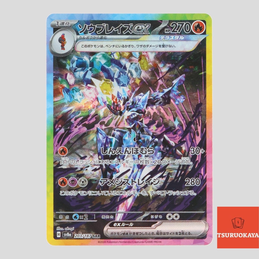 寶可夢 PTCG 日版 蒼炎刃鬼ex SAR 203/187 SV8a | 蝦皮購物