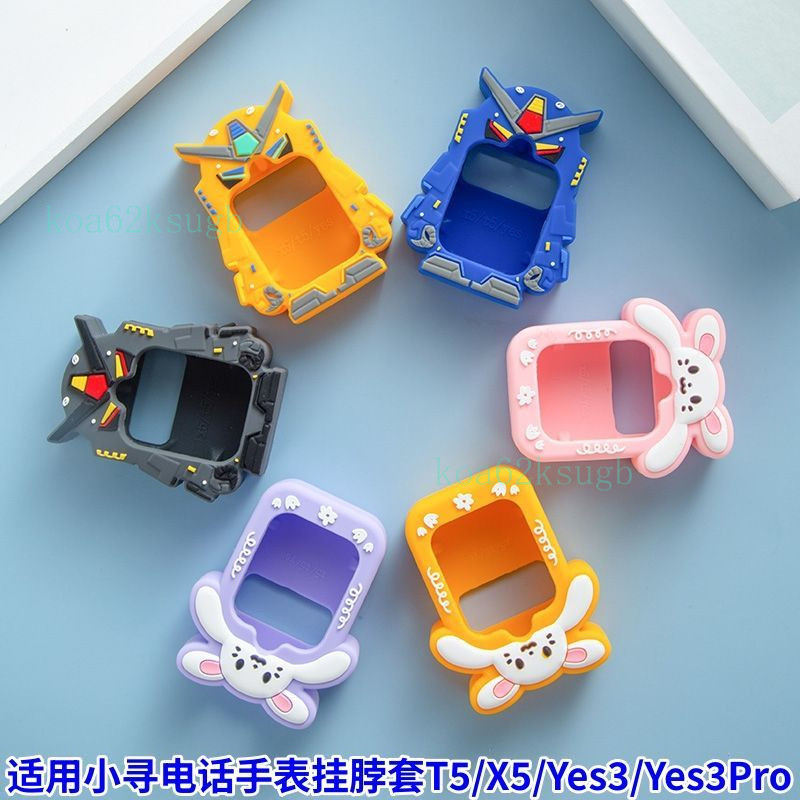 兒童錶帶 配件 適用小尋電話手錶掛脖套A9/P7/T5/X5/Yes3/Yes3Pro保護套掛繩墜 BDPJ | 蝦皮購物