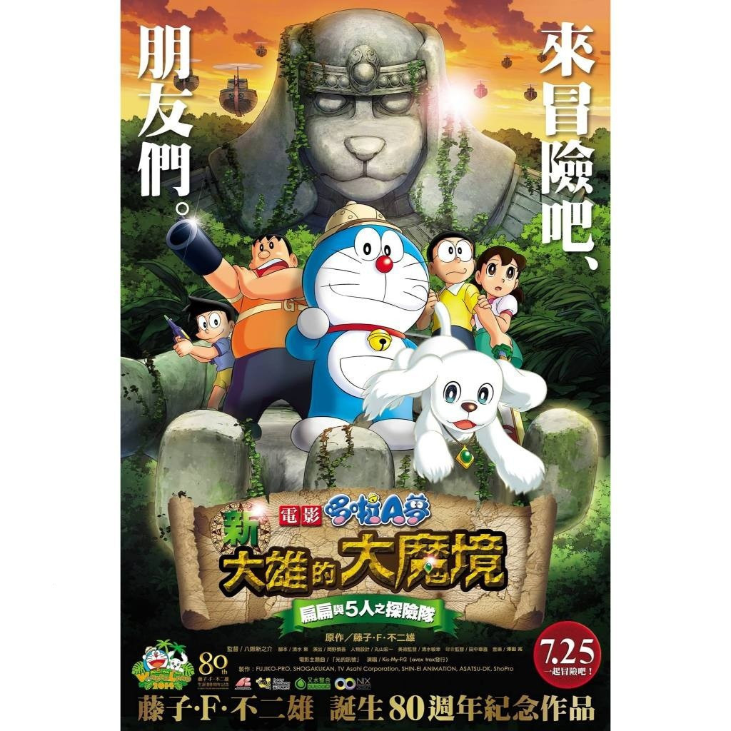 [全場包郵][現貨][臺版]藍光高清電影๓ 4K UHD 1080P 哆啦A夢：新·大雄的大魔境 | 蝦皮購物