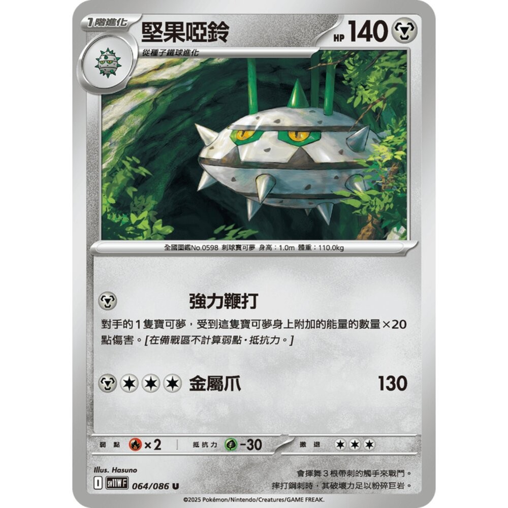 【晴天屋】寶可夢 PTCG 中文版 種子鐵球 SV11W 063/086 C | 蝦皮購物