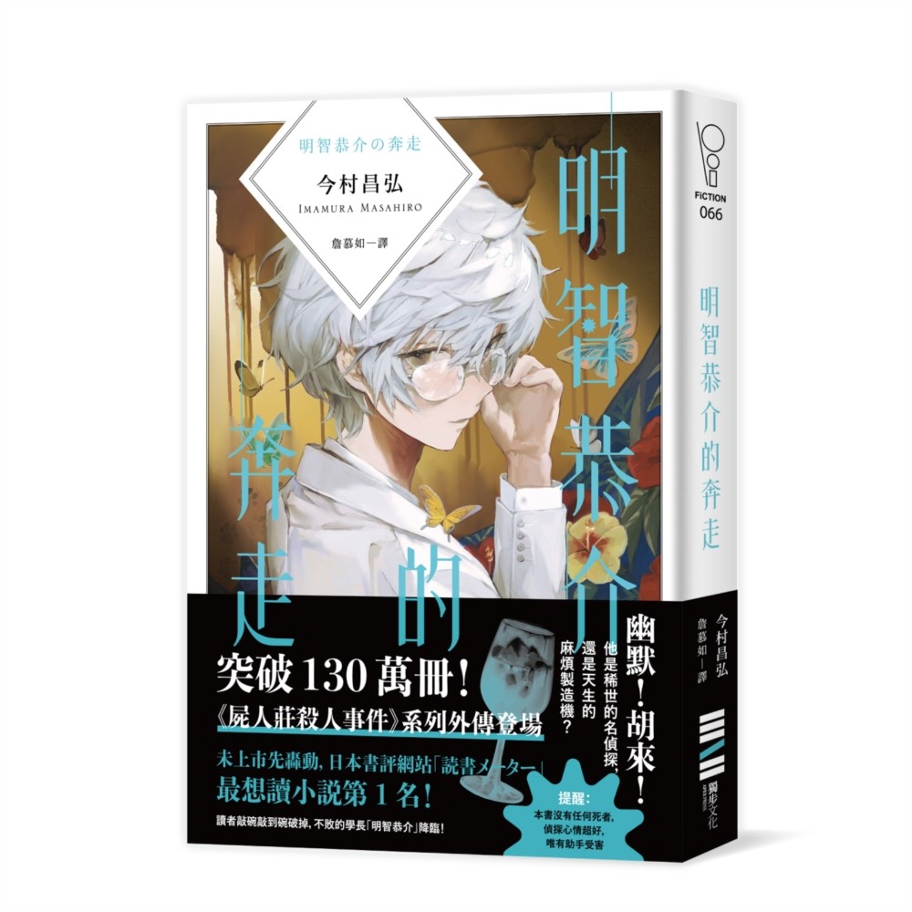 明智恭介的奔走（《屍人莊殺人事件》外傳）[79折]11101064265 TAAZE讀冊生活網路書店 | 蝦皮購物