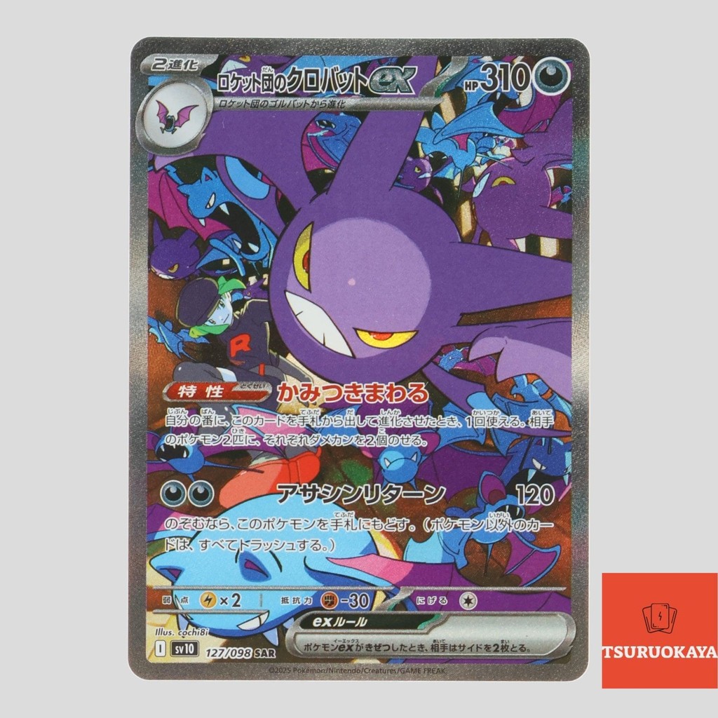 寶可夢 PTCG 日版 火箭隊的叉字蝠 ex SAR 127/098 SV10 | 蝦皮購物