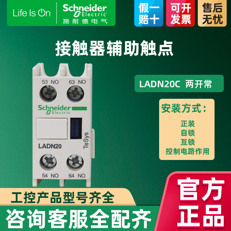 施耐德交流接觸器LC1D正裝輔助觸頭觸點模塊電梯LADN20C 兩常開 | 蝦皮購物
