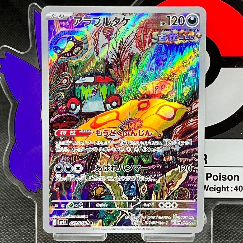寶可夢PTCG日版 猛惡菇 AR 077/066 SV4K | 蝦皮購物