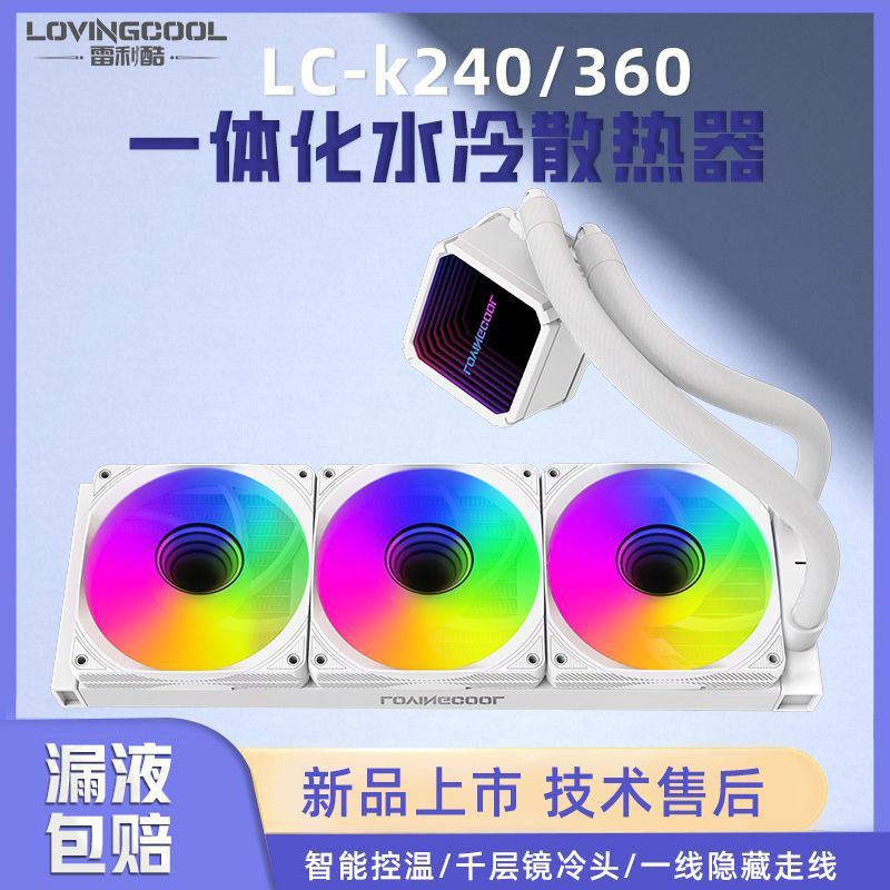 水冷散熱器 散熱器 LOVING COOL/雷利酷 cpu水冷散熱器240/360一體式ARGB衕步 2011 | 蝦皮購物