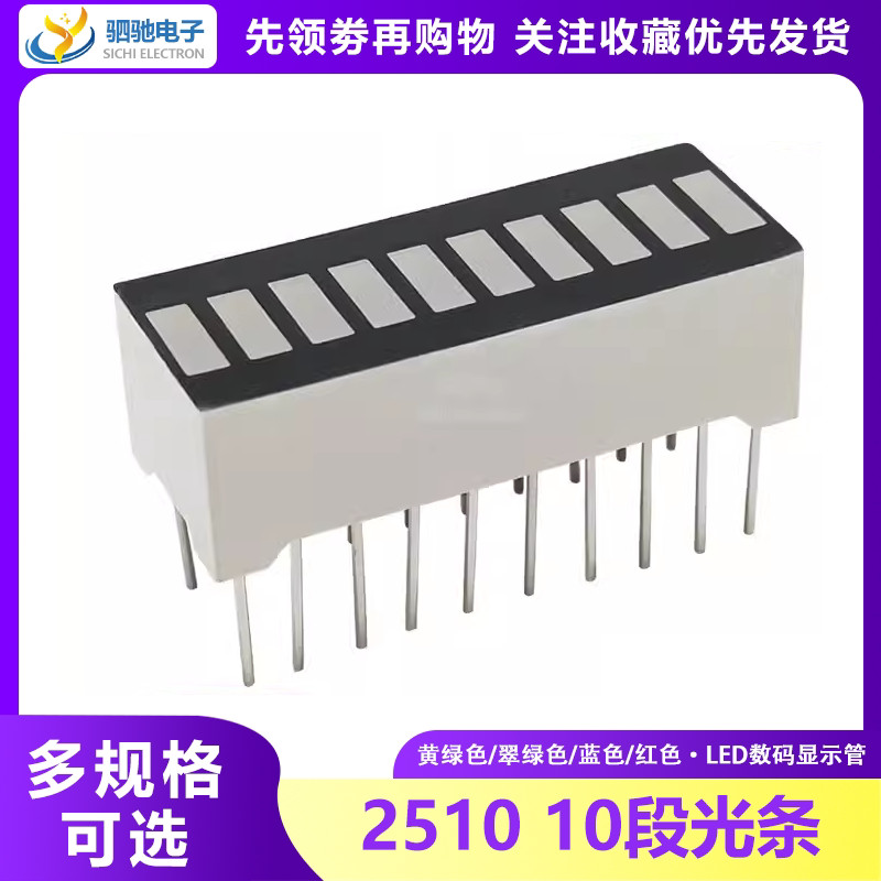 LED數位管十格光條 10段顯示2510SR/G 高亮紅色黃綠藍色翠綠 20腳 | 蝦皮購物