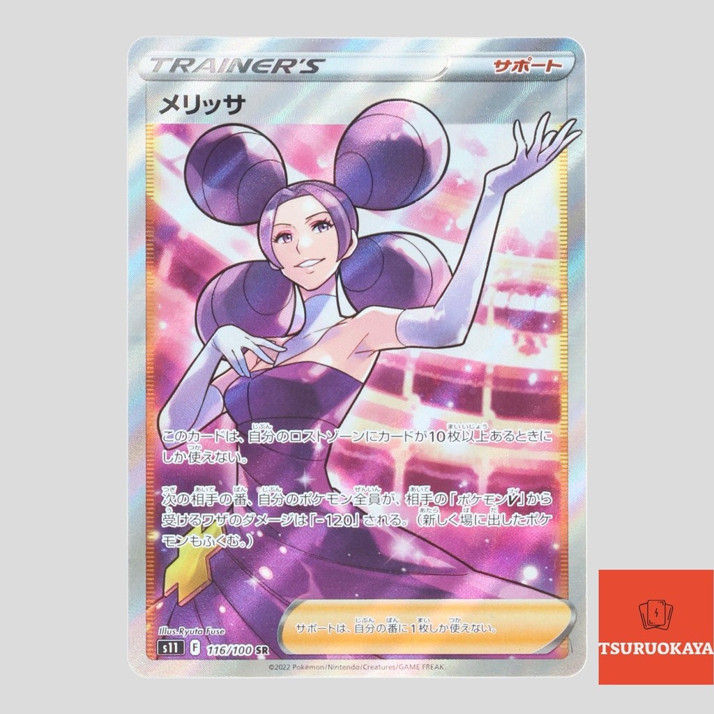 寶可夢PTCG日版 梅麗莎 SR 116/100 S11 | 蝦皮購物