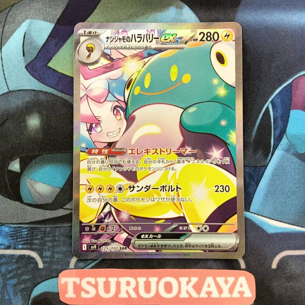 寶可夢 PTCG 日版 奇樹的電肚蛙 ex SAR 125/100 SV9 | 蝦皮購物