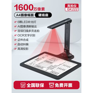 得力GK222高拍儀1600萬像素高清辦公文件證件敎學A4照片掃描儀 TQGA | 蝦皮購物