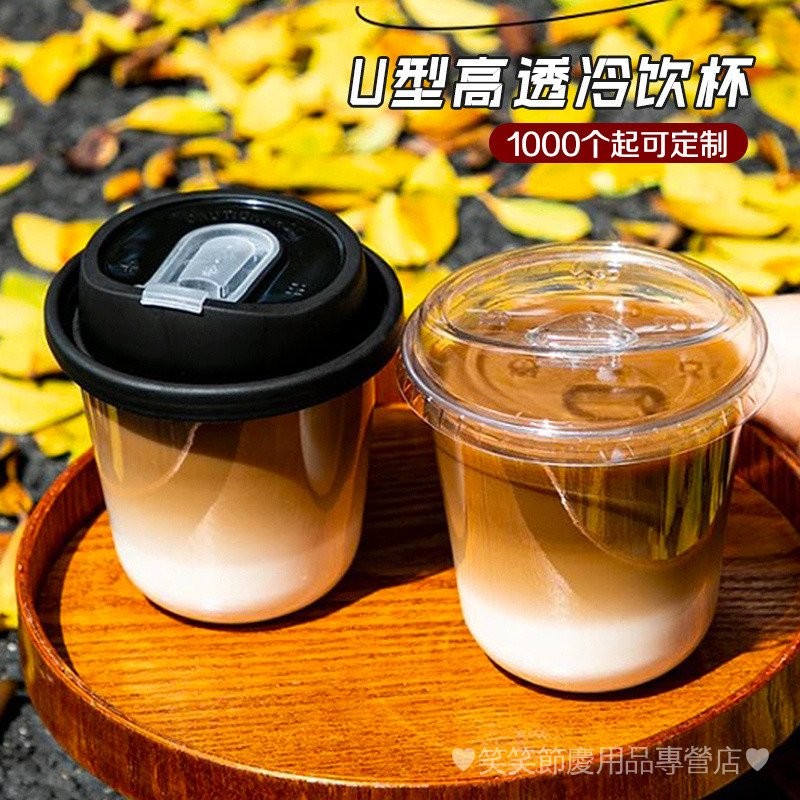 [現貨]外帶咖啡杯 加厚u型胖胖美式咖啡杯 一次性奶茶店杯 90口徑帶蓋高透冷飲杯 飲料杯 外帶杯 咖啡外帶杯 咖啡環保 | 蝦皮購物