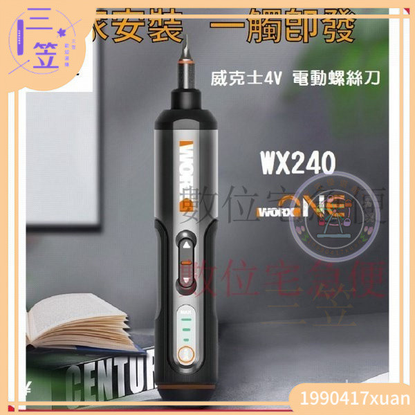 德國威克士 WORX 電動起子機 WX240 螺絲刀 4V 迷你 小型充電式 電鑽 三段 LED燈 Psa9 | 蝦皮購物