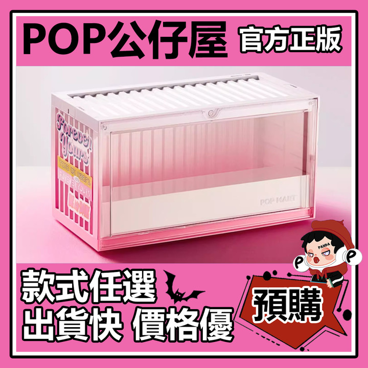 【預購】集裝箱 發光 手辦 公仔 展示盒 盲盒 盒玩 展示盒 粉色 擺件收藏 防塵 POPMART 泡泡瑪特 | 蝦皮購物
