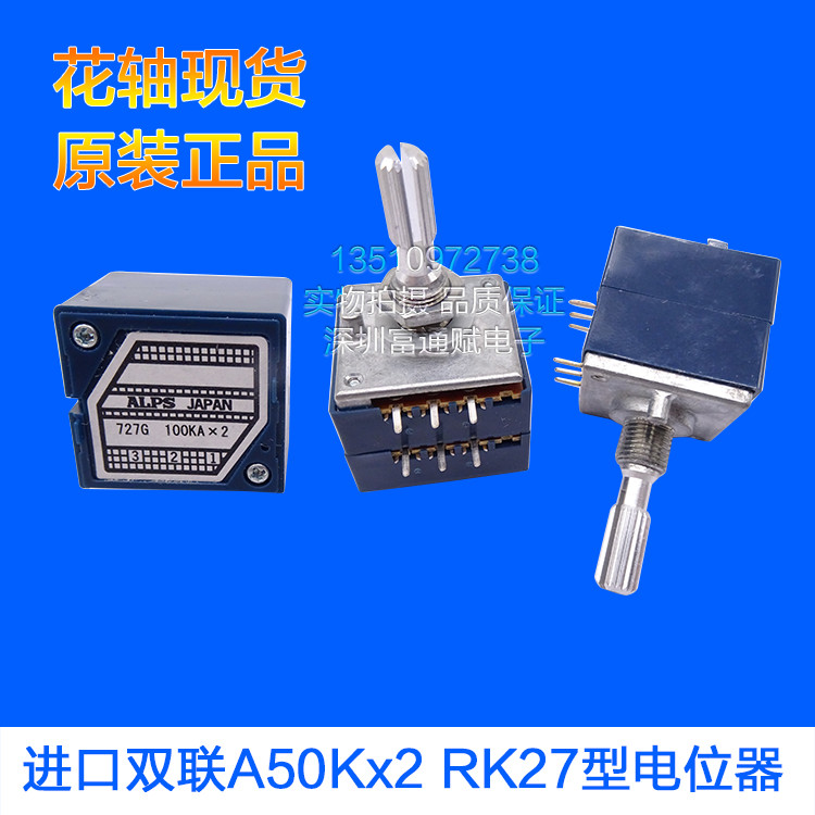 日本ALPS RK27型雙聯音量電位器27型 A10K A20K A50KA100K 25花軸 | 蝦皮購物
