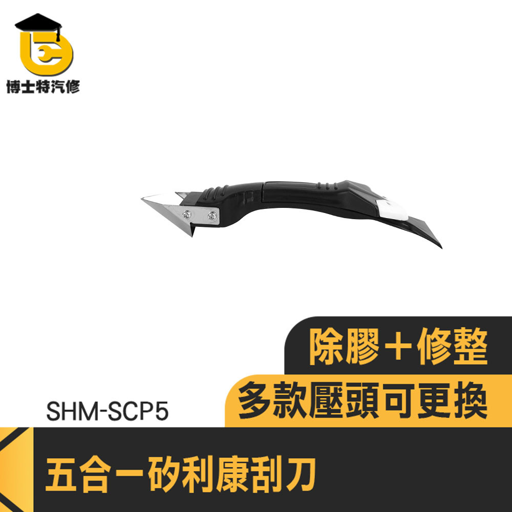 矽利康刮刀 抹刀 填縫刀 刮膠刀 矽利康抹刀 勾縫刀 刮膠板 玻璃膠去膠器 除膠工具 美縫工具 除膠刀 SHM-SCP5 | 蝦皮購物